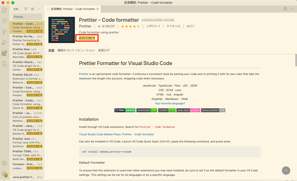 拡張機能「Prettier - Code formatter」導入と使い方 - ヒロシブログ