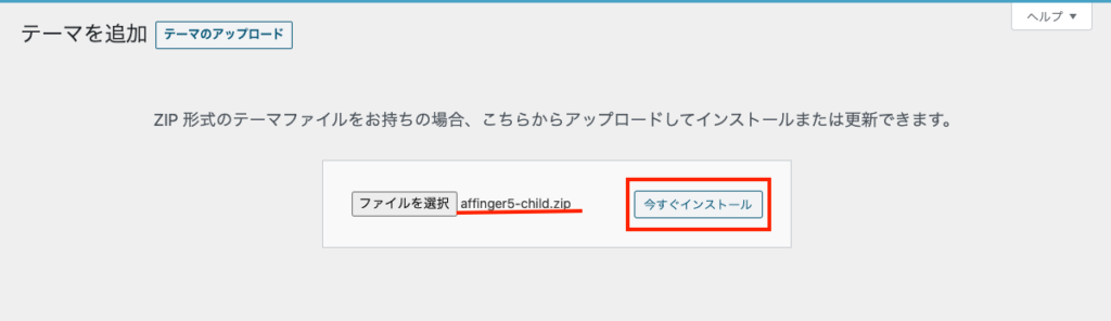 WING（AFFINGER5）【メリットとデメリットは？】購入とインストールの手順 - ヒロシブログ